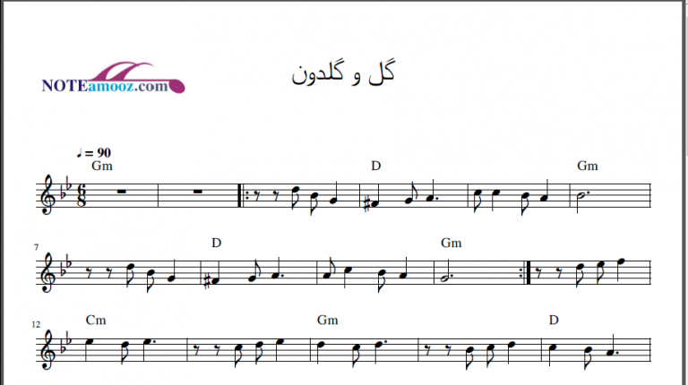 نت آهنگ گل گلدون من برای کیبورد نت کیبورد گل گلدون من سیمین غانم نت